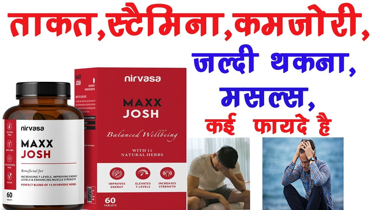 Maxx Josh Tablet Ke Fayde | Weakness, Stamina, Performance, Testo - YouTube