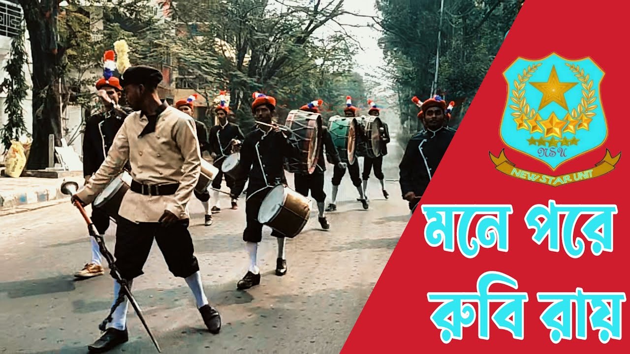 New Star Unit Naihati ☎️ 9804010015 || Mone Pore Rubi Ray Club Band ...