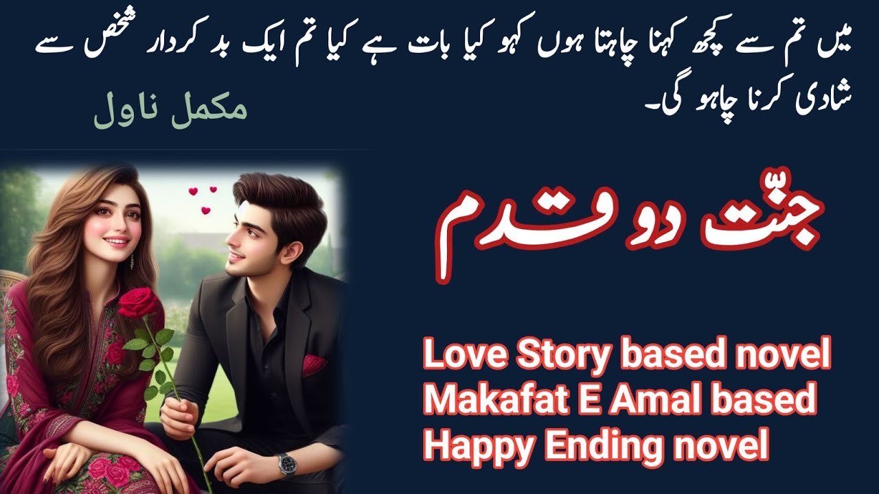 Jannat Do Qadam Complete Novel by Nabeela Aziz | Love Story | Makafat E ...