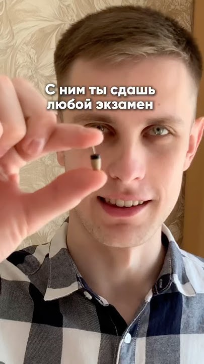 Капсульный наушник для экзаменов - YouTube