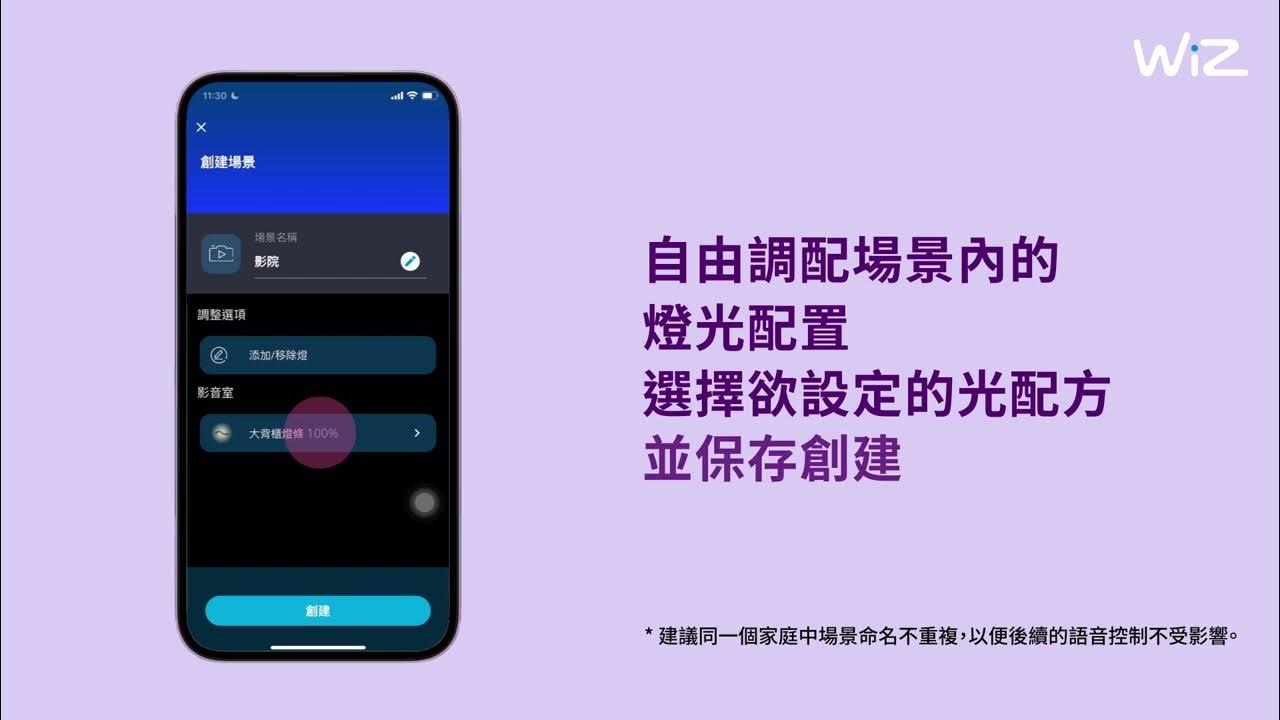 WiZ連線教學-初始設定配對燈具 | WiZ APP V2設定教學 - YouTube