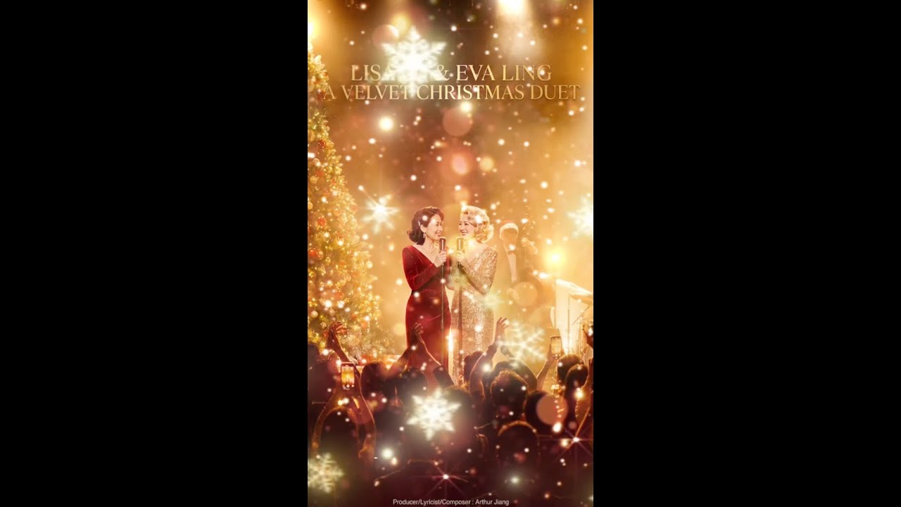 EP【LISA SU/Eva 】屬於我們的金色聖誕節｜與星海的溫柔搖擺《Swingin' Xmas Night》Live #christmas ...