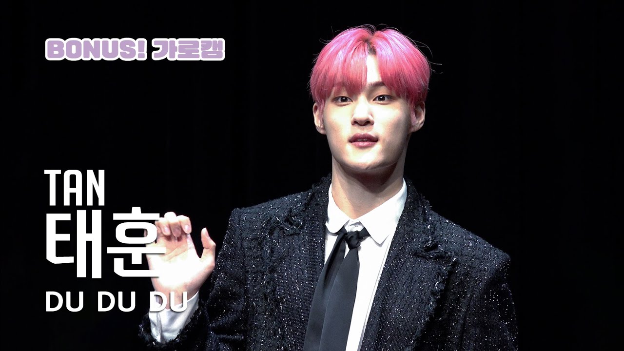 [BONUS CAM 4K] TAN 태훈 직캠 'DU DU DU' (TAN Taehoon FanCam) | 230414 ...
