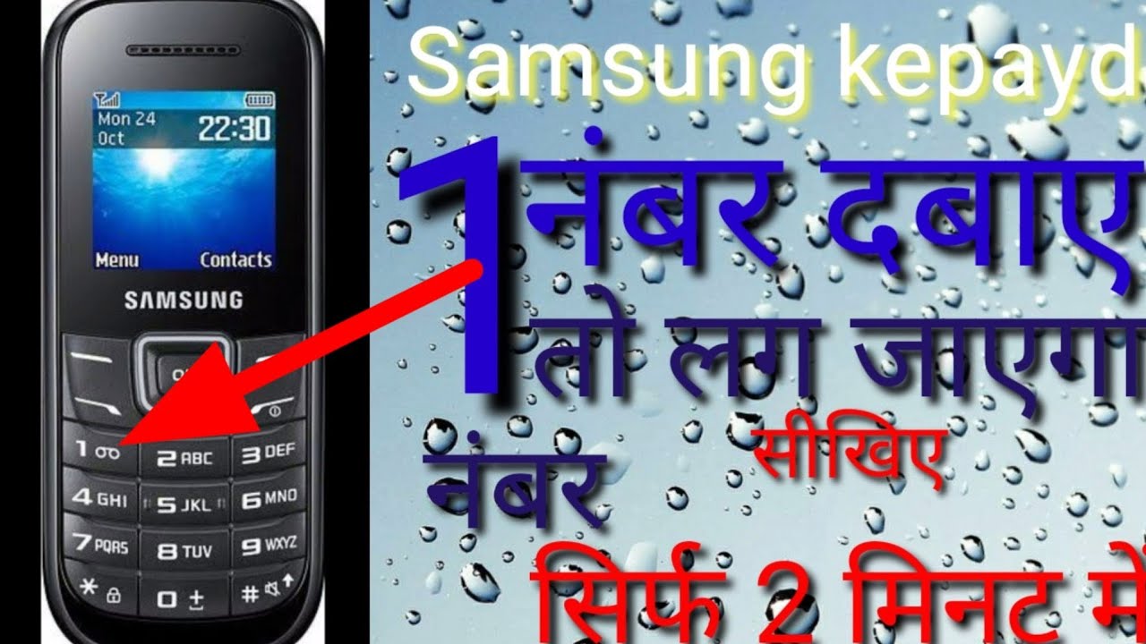 samsung keypad phone mein number save kaise karen /how to save contact ...