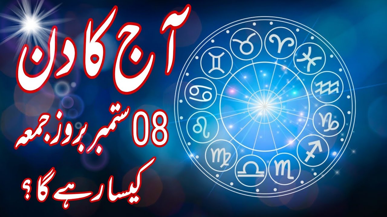 08 September 2023 Daily Horoscope In Urdu 2023 Daily Horoscope In 08-september-2023-daily-horoscope-in-urdu-2023-daily-horoscope-in