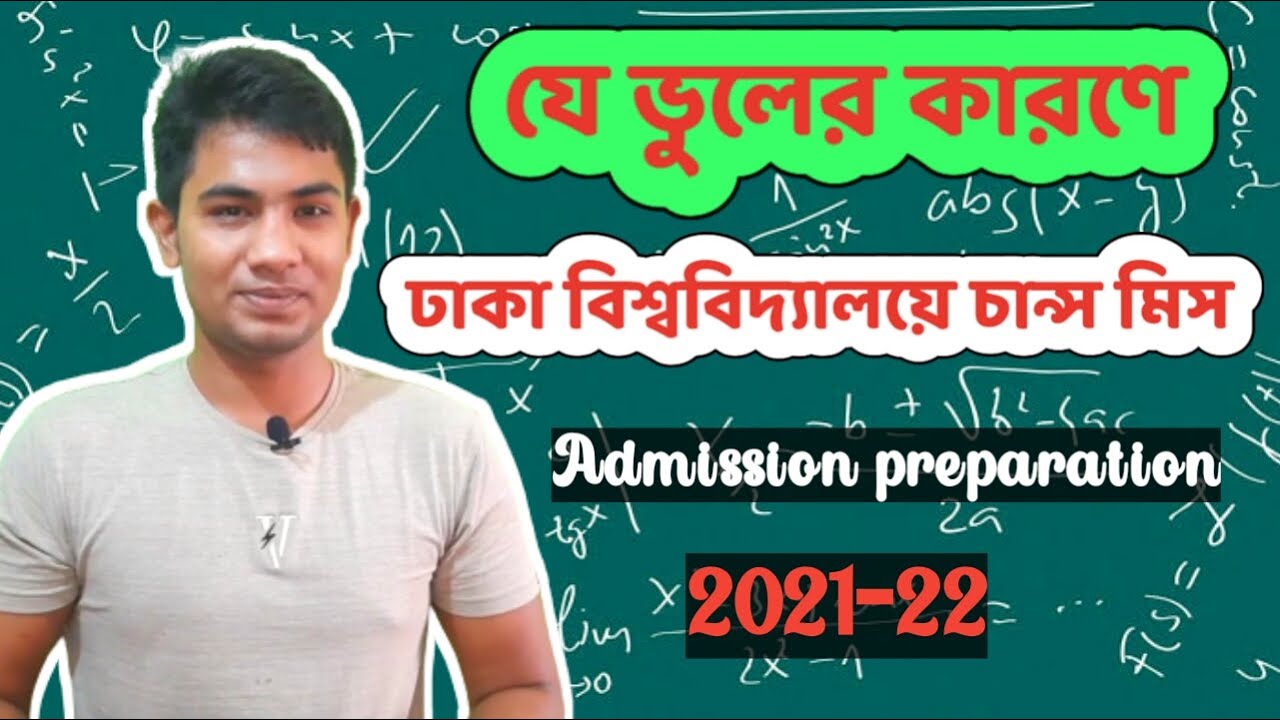 Dhaka university admission test guideline 2021-22 #DU - YouTube