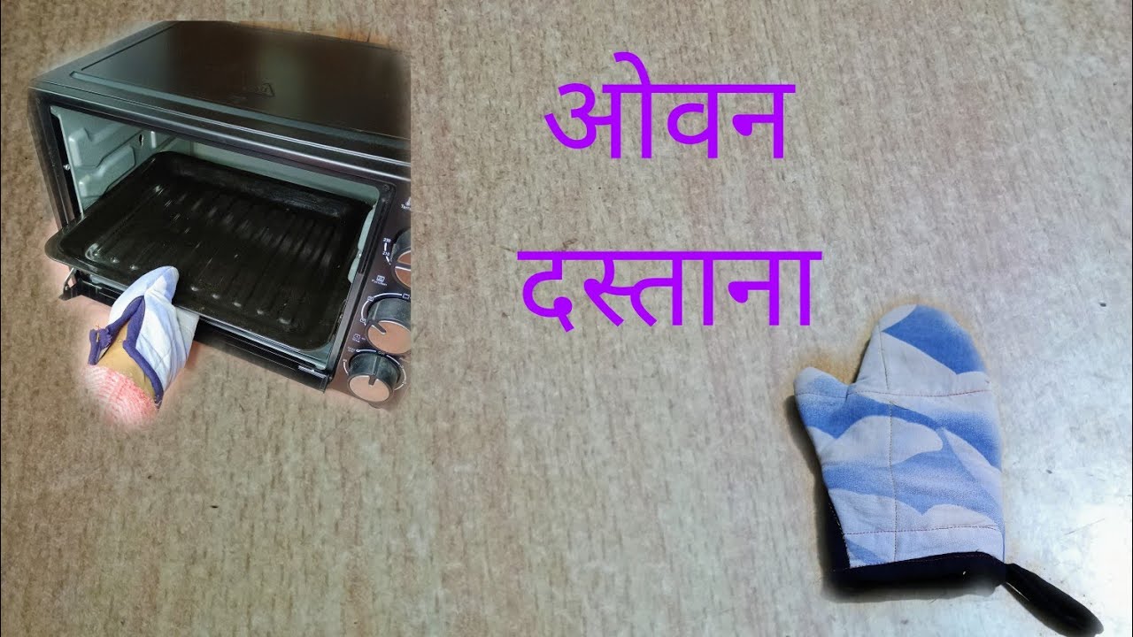 Diy Oven Gloves,How to make Kitchen gloves - YouTube