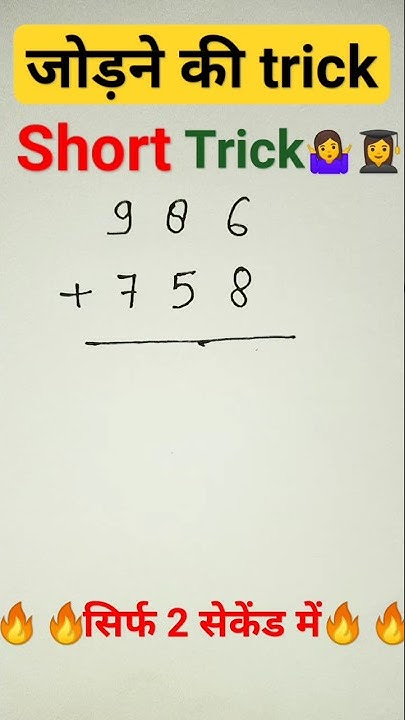 adding short trick||😱जोड़ने की शानदार tricks||#math_shorts #maths #yt_shorts #ganit_vatika2 ...