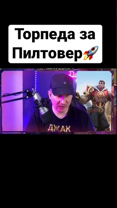 Торпеда за Пилтовер! - YouTube