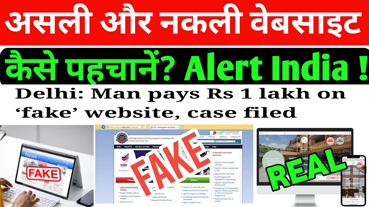 Fake website Kaise check Karen | फर्जी वेबसाइट कैसे पहचानें | How to ...