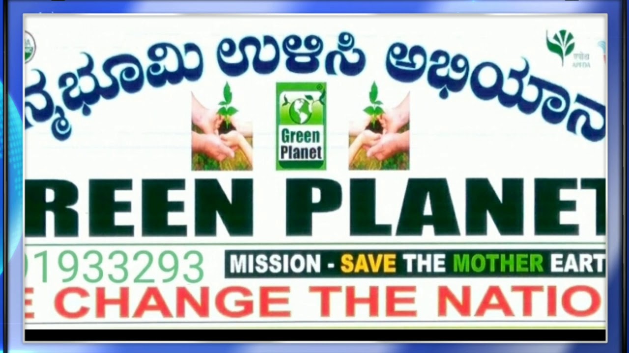 Green planet production unit ಗ್ರೀನ್ ಪ್ಲಾನೇಟ್ ಉತ್ಪನ್ನಗಳ ತಯಾರಕ ಘಟಕ - YouTube