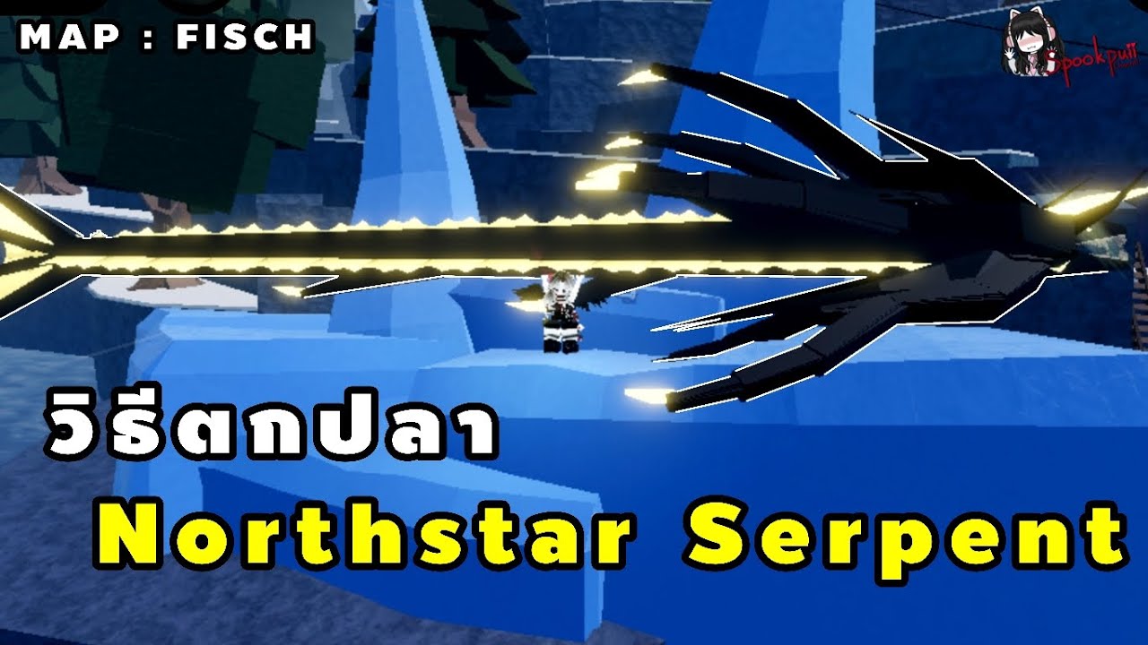 วิธีตกปลา Northstar Serpent | Fisch - YouTube