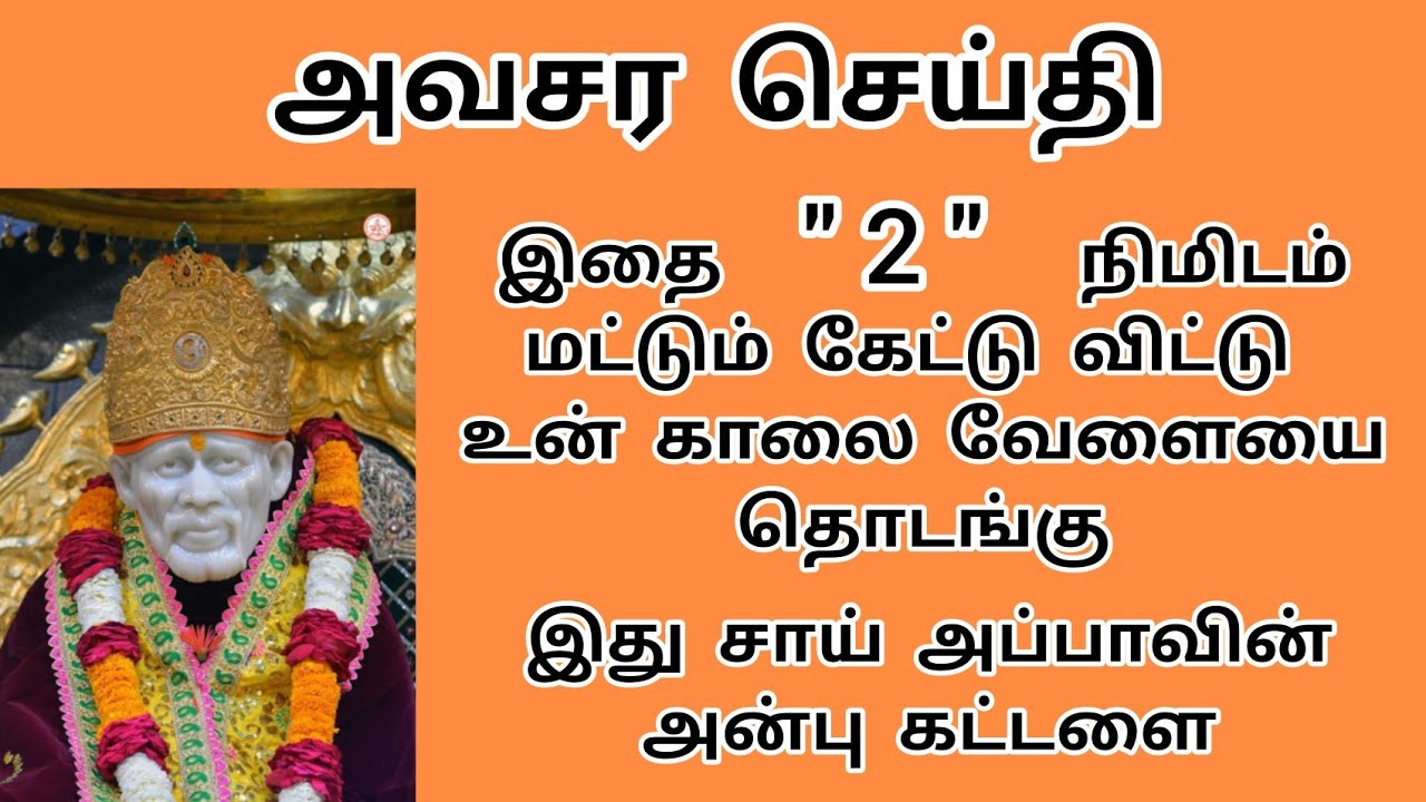 முக்கியshirdi saibaba advice in Tamil | sai appa words | sai ...