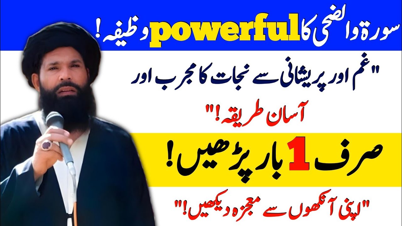Surah Al-Zuha/Duha Kay 9 Kaaf Ka Amal | Surah Duha Ka Wazifa Ubqari ...