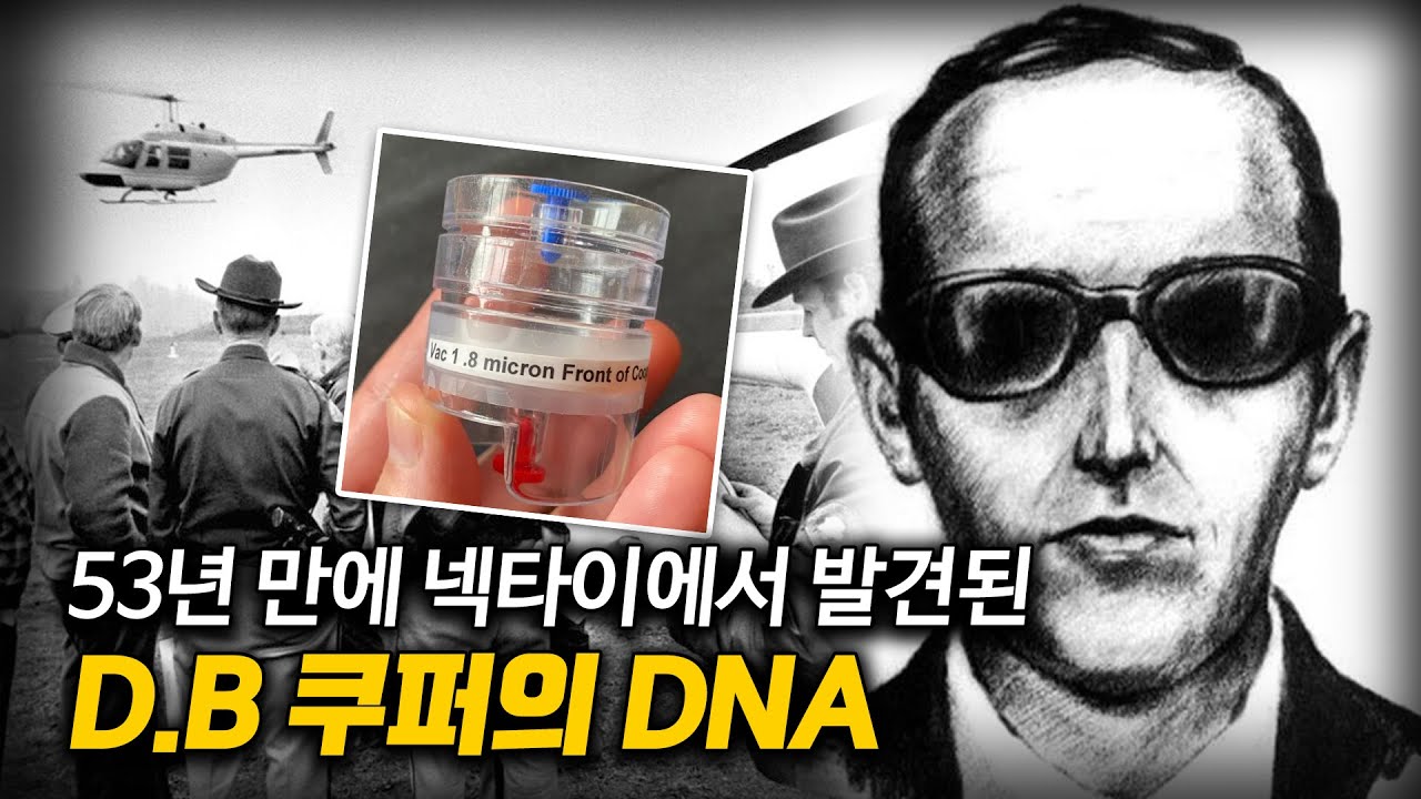 【FBI 최대 미스터리 "DB 쿠퍼의 DNA가 특정!?】 53년의 진실은 밝혀질까.. ㅣ 오컬트스토리 - YouTube