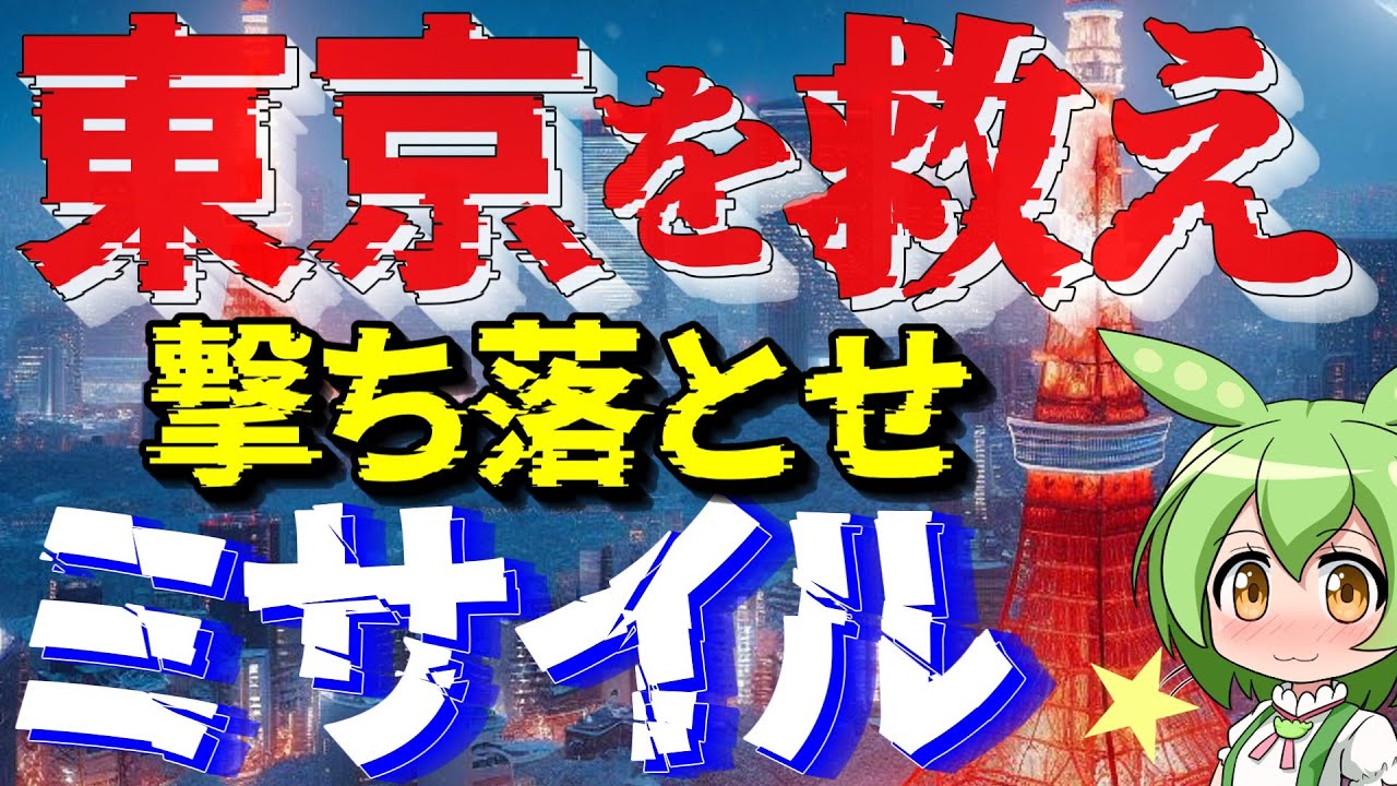 心の安心、安定のためミサイル防衛、調べてみました。イージス艦、ペトリオット、レーダー、JADGE、防衛省、防衛、防衛白書、予算案 - YouTube