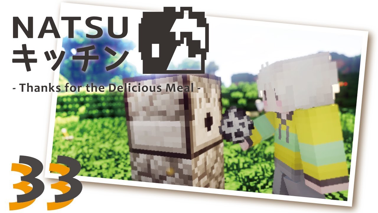 【Minecraft】#33 NATSUキッチン -マイクラで料理＆豆腐＆ケーキMOD-【なつき】 - YouTube