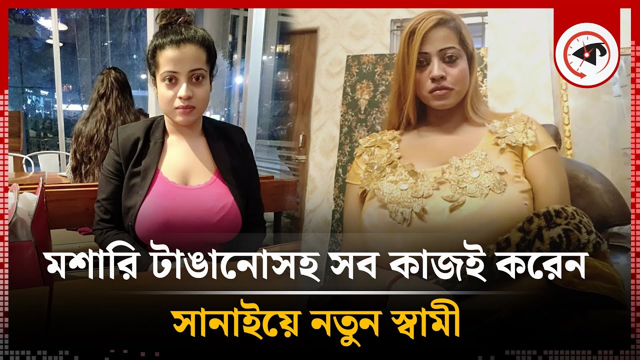 কোটি টাকা দেনমোহরে বিয়ে করলেন সানাই | Sanayee Mahbob Marriage ...