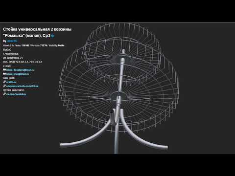 Стойка товарная две корзины