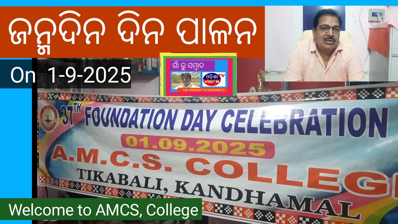 # Let's Visit AMCS, College, Tikabali 🙏 30 August 2025 - YouTube