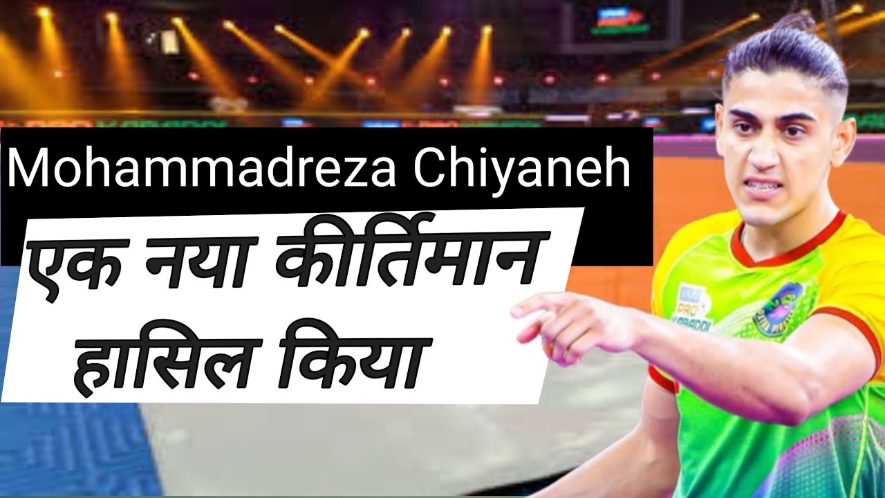 VIVO pro Kabaddi season 9 2022 | Mohammad Reza shadolui ने एक नया ...