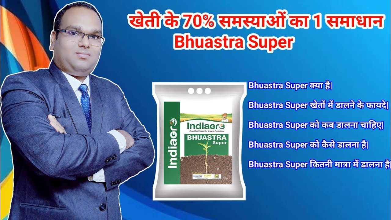 Bhuastra Super | Indiagro| खेती के 70% समस्याओं का 1 समाधान | @dkj810 ...