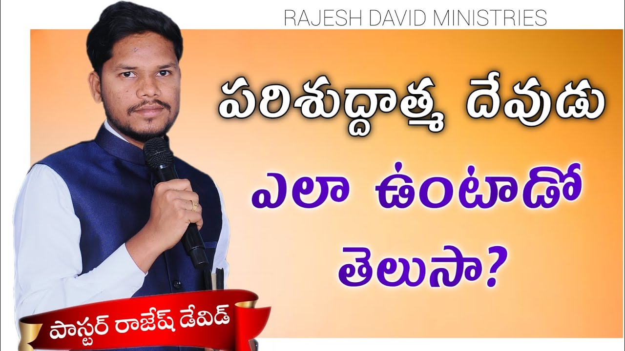 పరిశుద్దాత్మ దేవుడు ఎలా ఉంటాడో తెలుసా? || Holy Spirit Messages ...