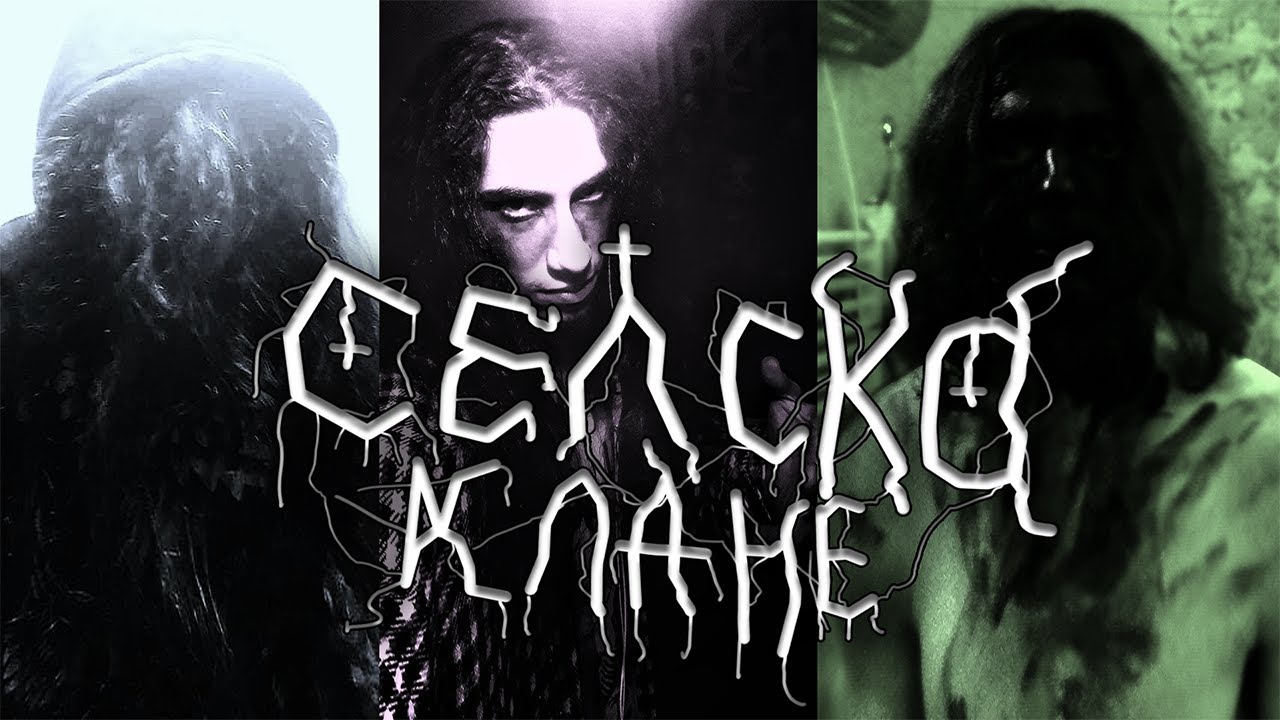 Селско Клане: Черно Желязо [EP] (Official Black Metal Parody) - YouTube