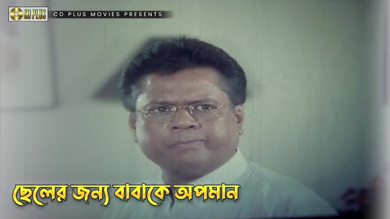 ছেলের জন্য বাবাকে অপমান | Hridoy Shudu Tomar Jonno l Shakib Khan, Shabnur | Movie Clip - YouTube