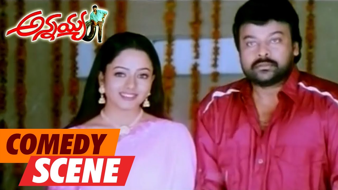 Annayya Telugu Movie || Comedy Scene 01 || Chiranjeevi, Soundarya, Ravi ...