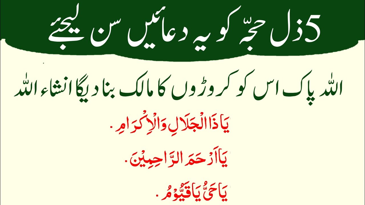 5 Zul Hijjah Lailaha ila Anta Ya Allah Ya Rehman Ya Malik Ya Quddus ...