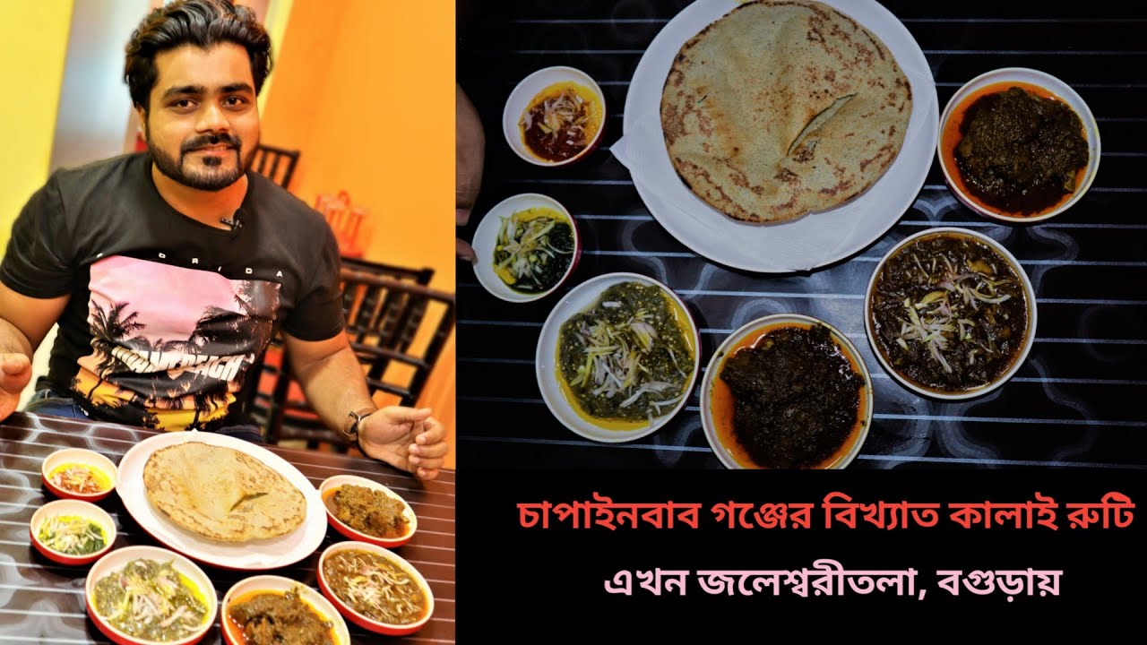 Kalai Ruti Ghor Bogura | Very Tasty Kalai Ruti | Peails Food World ...