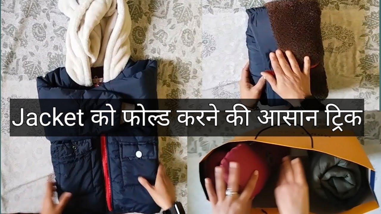 Jacket को फोल्ड करने की आसान Trick | How to fold Jackets ...