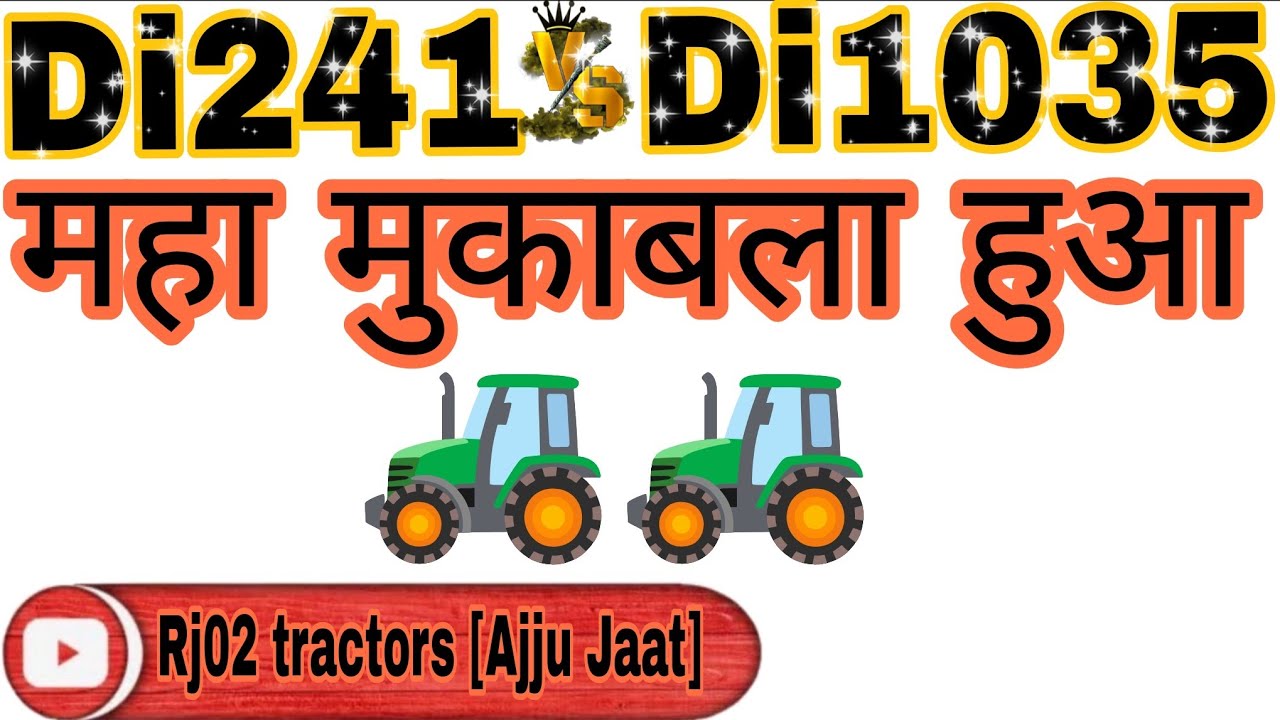 Di 241 v/S Di 1035 का महा मुकाबला एक बार फिर महा मुकाबला हुआ 🚜🚜🚜💪💪💪 ...