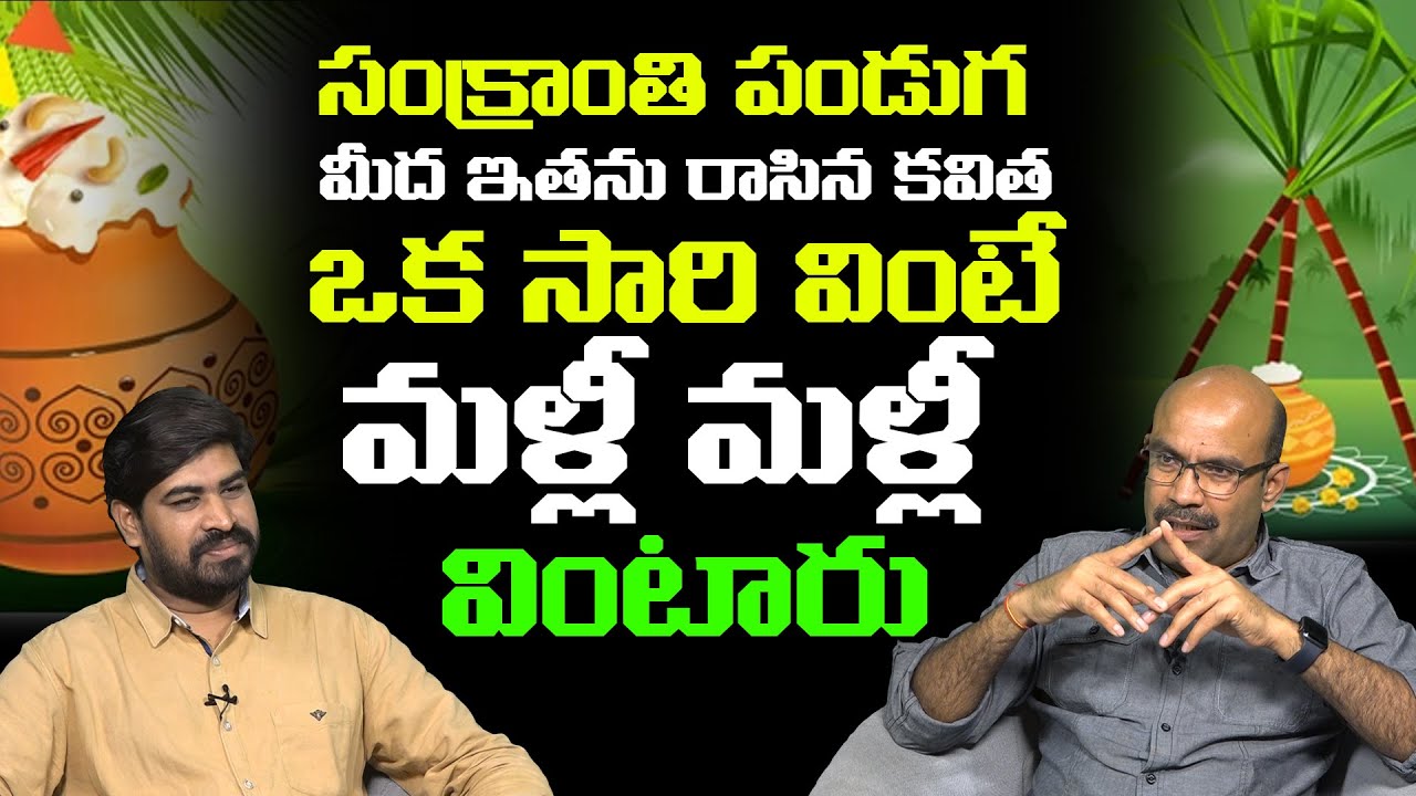 Poet Ravi Kishore Pentrala Poet On Sankranti festival I Ravi Kishore ...