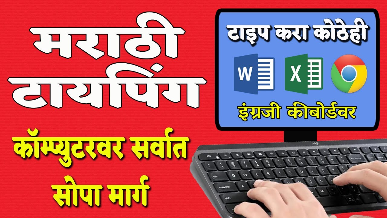 How To Type Marathi On Computer How To Type Marathi On Computer