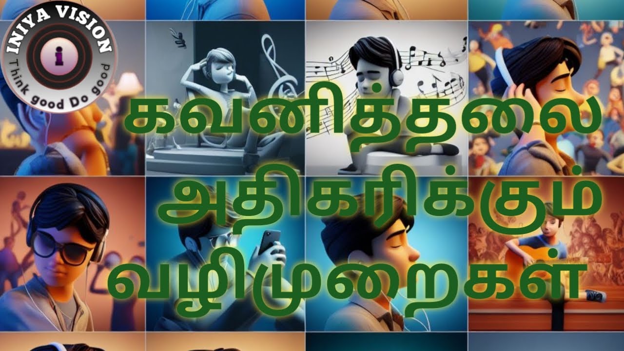 INIYA VISION# awareness tamil video #Listening steps #கவனத்தை ...