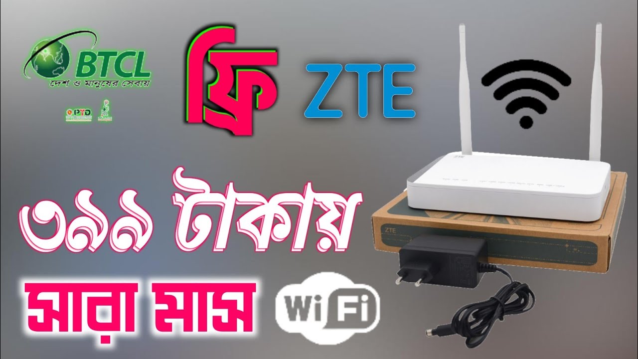 ৩৯৯ টাকা মাসিক বিল সহ ফ্রি ওয়াইফাই রাউটার _ 399 Tk Month 5 Mbps and Free 5G WiFi Router _ BTCL ...