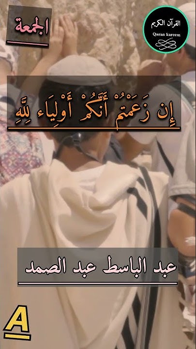 قُلْ يَا أَيُّهَا الَّذِينَ هَادُوا إِن زَعَمْتُمْ أَنَّكُمْ أَوْلِيَاء