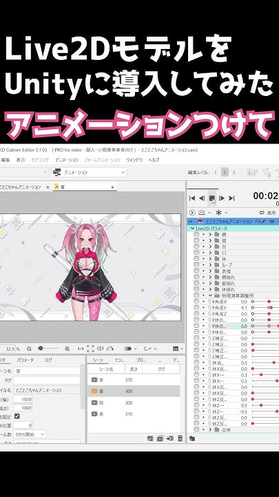 LIve2DモデルをUnityに導入してみた！！！ #shorts #Live2D #unity #live2dモデリング - YouTube