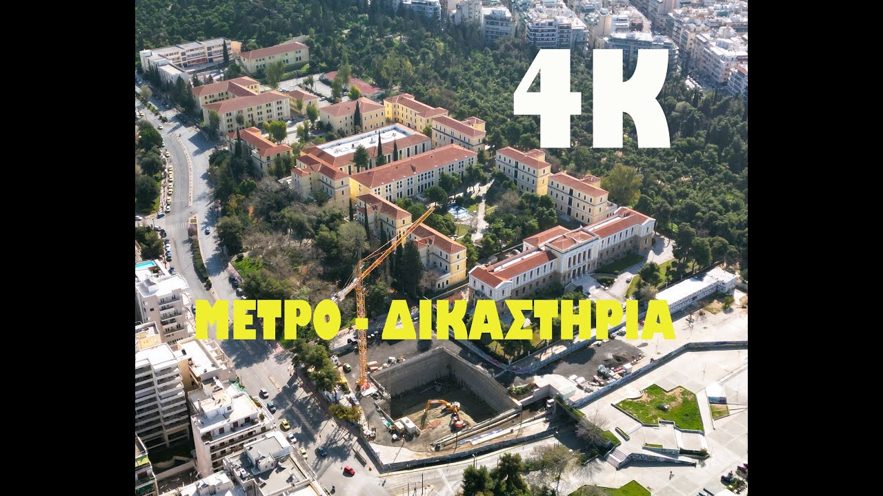 ΜΕΤΡΟ ΓΡΑΜΜΗ 4 // Στάση δικαστήρια (Drone 4K) - YouTube