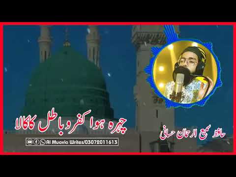 Lay aye Iman ka wo Ujala|New WhatsApp Status|Hafiz Sami ur Rehman Hassani|AlMuaviaWrites