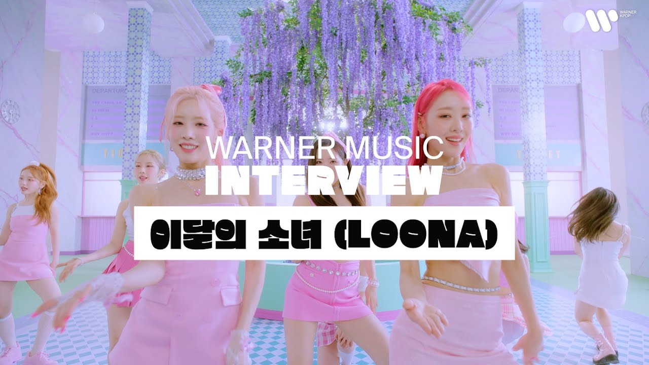 [INTERVIEW] WARNER MUSIC INTERVIEW :: 이달의 소녀 (LOONA) - YouTube