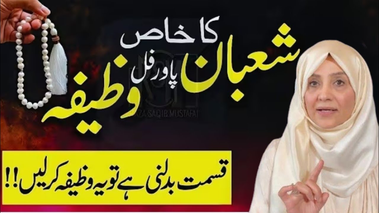 Shaban Most Powerful Wazifa || Life Changing Bayan By Ustazah Aisha G ...