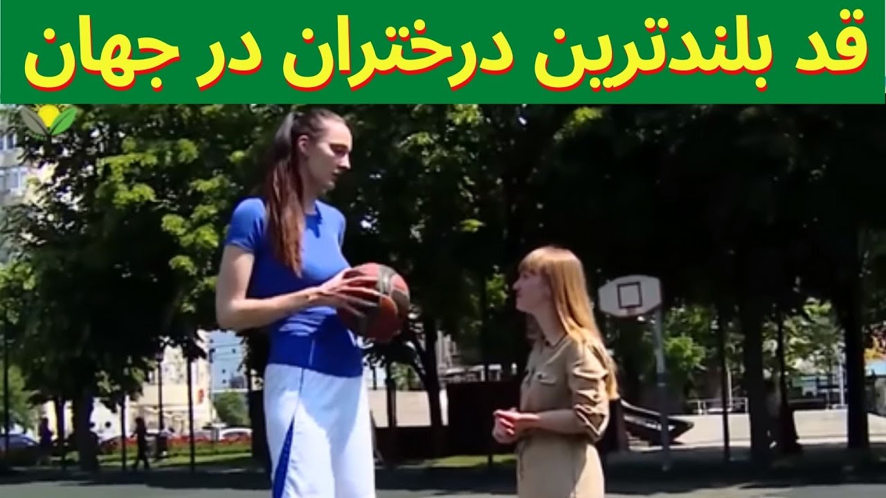 بلند قد ترین دختران جهان که از دیدن آنها حیرت زده می شوید Youtube
