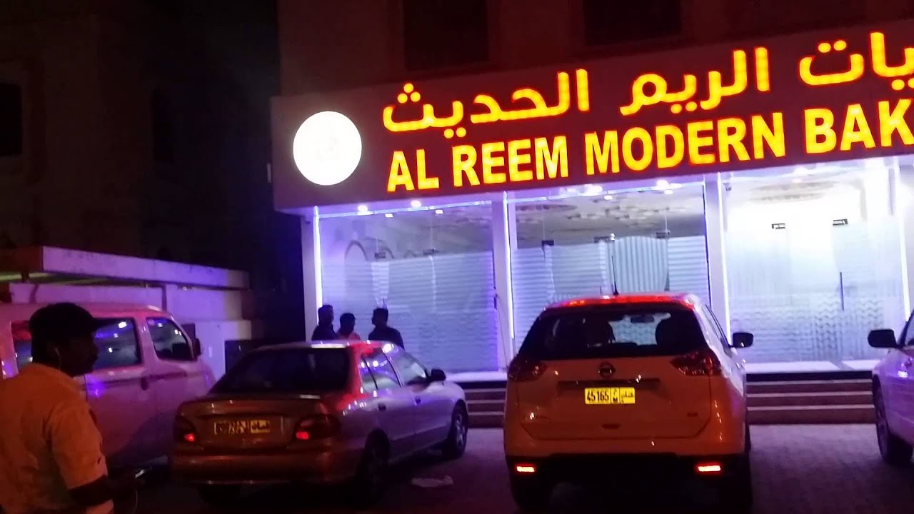 Al Reem bakery Oman... Sohar Al hambar street - YouTube