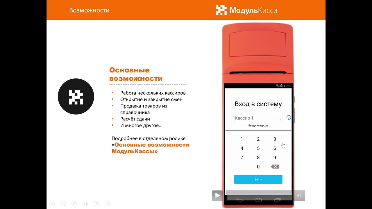 01 МодульКасса Простая касса для малого бизнеса - YouTube