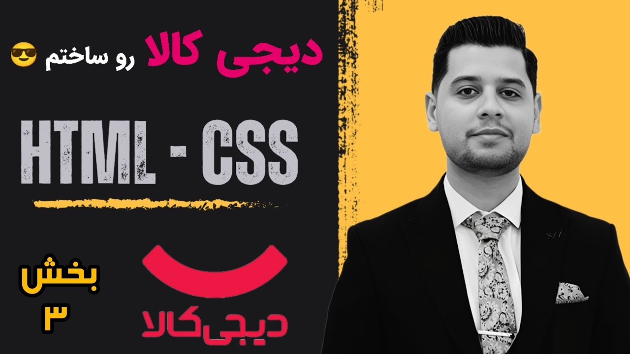 طراحی سایت با Html و Css ساخت دیجی کالا با Html و Css طراحی پیشنهادهای شگفت انگیز دیجی کالا