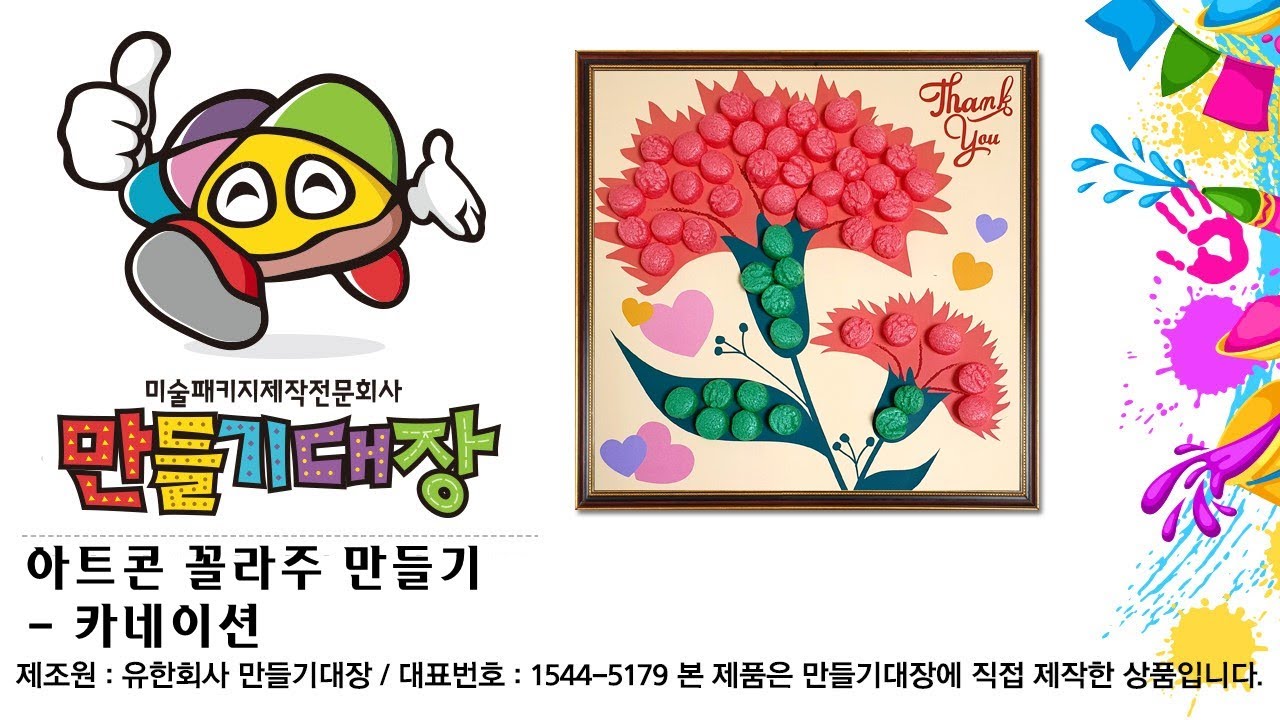 만들기대장 동영상 아트콘 꼴라주 만들기 카네이션미술수업미술패키지제작전문회사미술재료만들기재료만들기대장미술수업미술