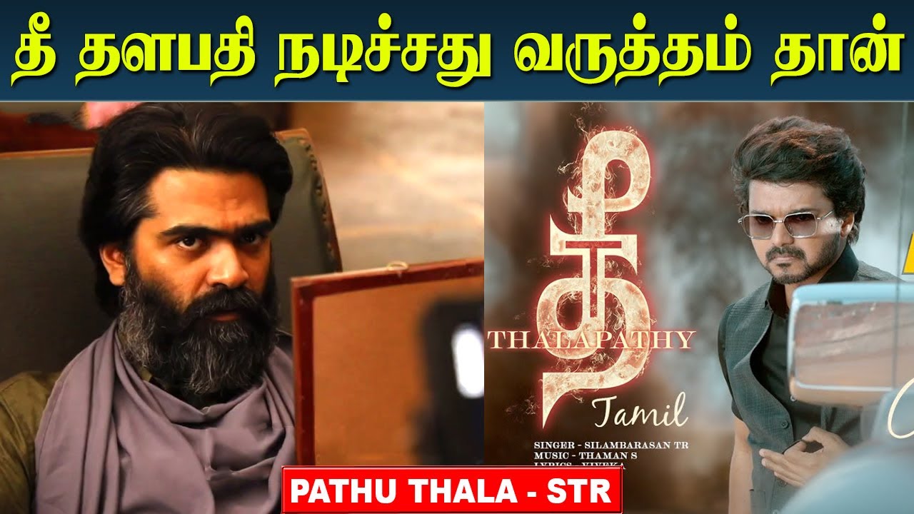 எனக்கு அது பிடிக்கல, வருத்தம் தான் ஆனா.. | Simbu - Pathu Thala Director Krishna - Thee ...